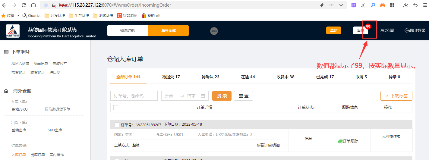 Bug 1575 客户端首页改版导航优化的测试问题 物流管理系统 禅道